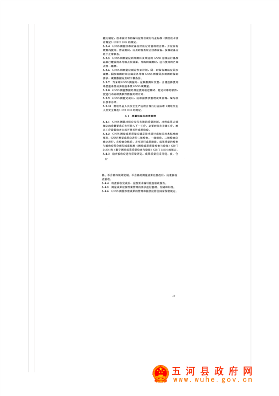 CJJ／T 73-2019 卫星定位城市测量技术标准_五河县人民政府