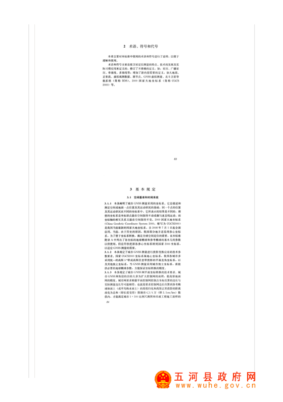 CJJ／T 73-2019 卫星定位城市测量技术标准_五河县人民政府